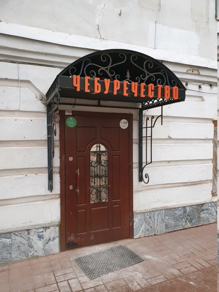 Fast food Чебуречество, Yaroslavl, foto