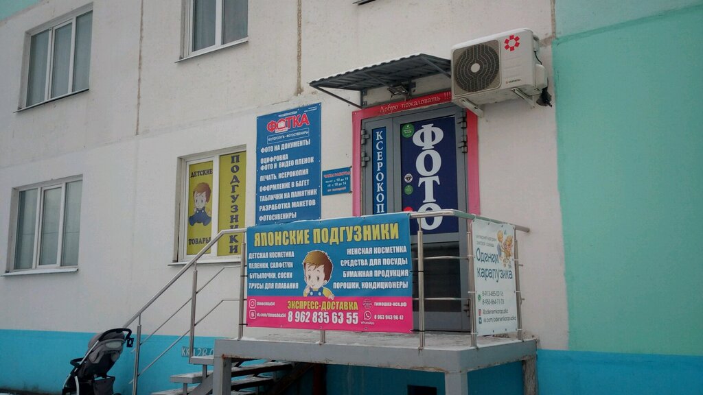 Teslimat noktası Http: timoshka54. Ru/, Novosibirsk, foto