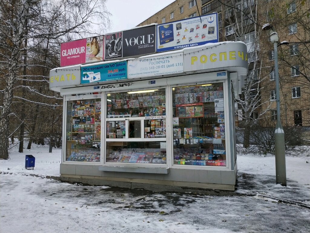 Abonelik ajansı Rospechat', Yekaterinburg, foto