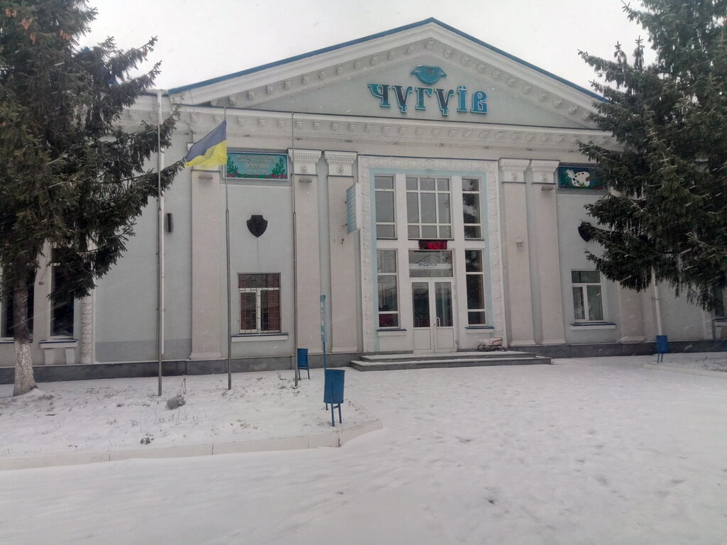 Tren istasyonu станция Чугуев, Çuguyiv, foto