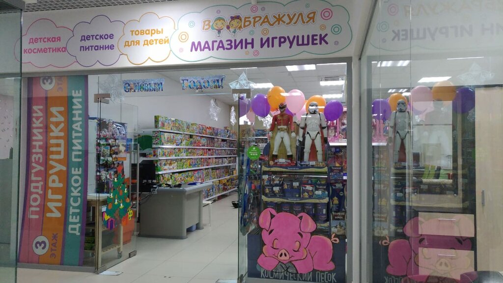 Çocuk oyunları ve oyuncakları Magazin detskih tovarov Voobrazhulya, Tver, foto