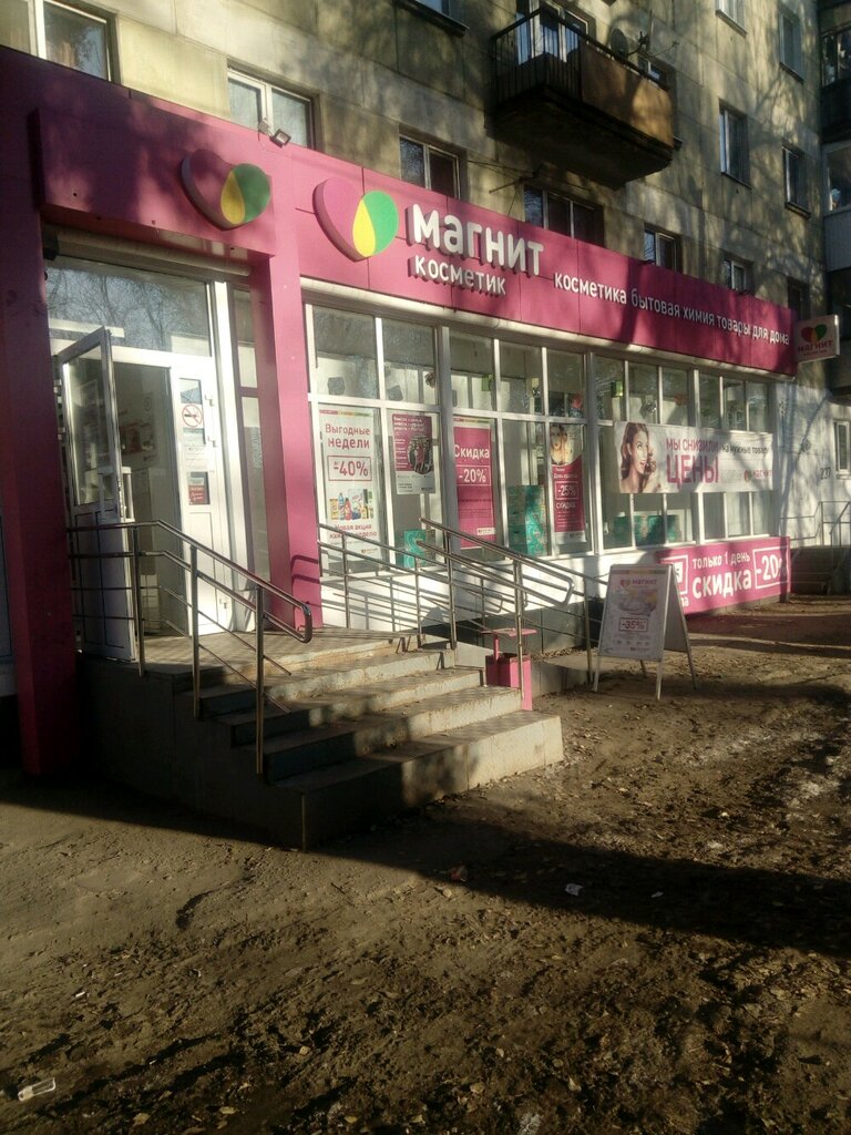 Kozmetik ve parfümeri mağazaları M. Kosmetik, Samara, foto