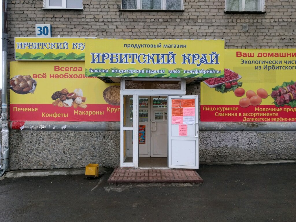 Market Ирбитский край, Yekaterinburg, foto