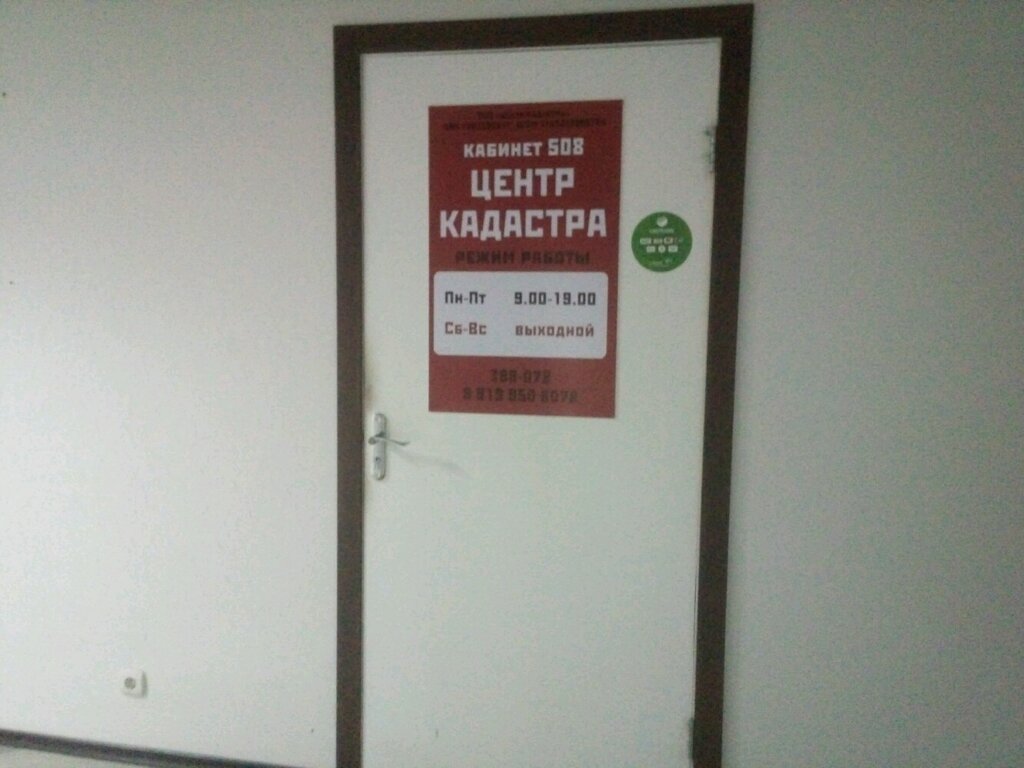 Lisanslı harita kadastro büroları Centr кadastra, Tiumen, foto