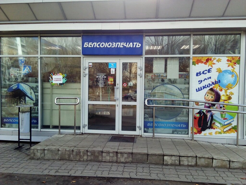 Gazete bayi Белсоюзпечать, Minsk, foto