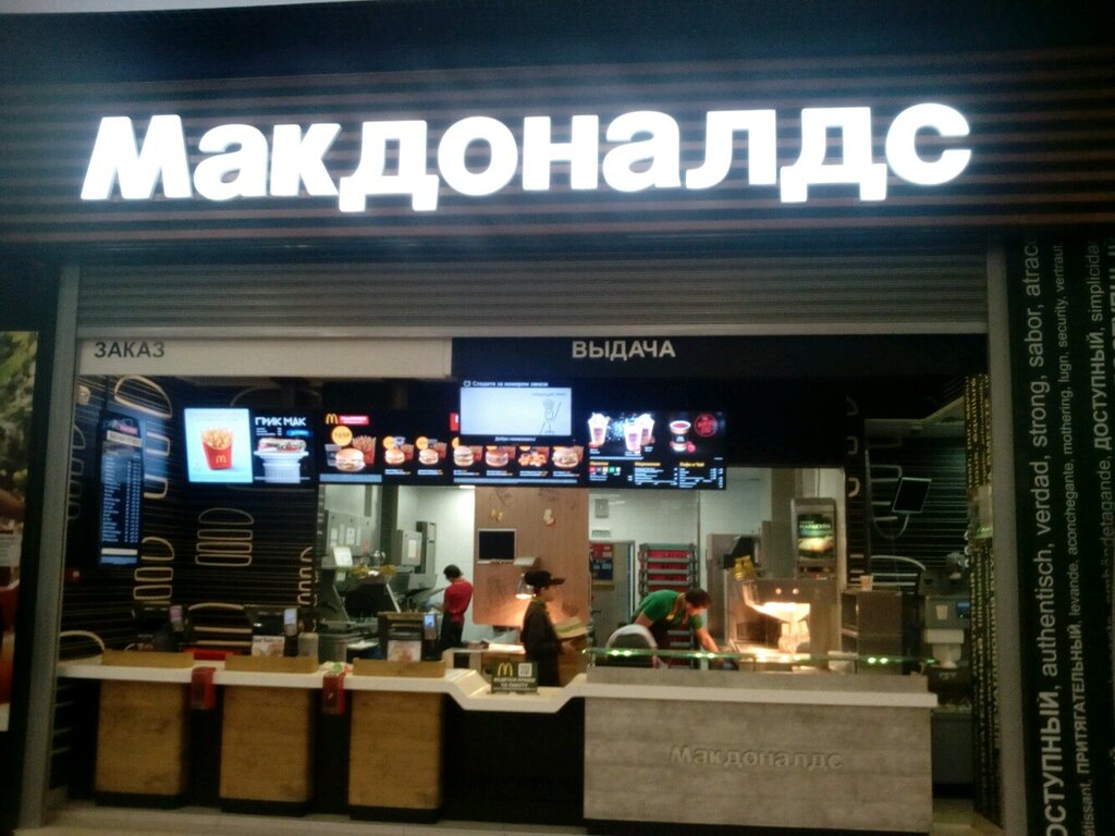 Fast food McDonald's, Moskova ve Moskovskaya oblastı, foto