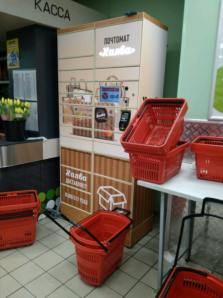 Parsel otomatı Почтомат Халва, Moskova, foto