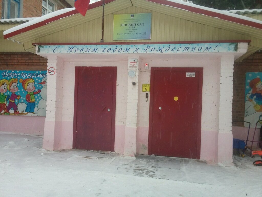 Anaokulları Madou detsky sad № 90, Tiumen, foto