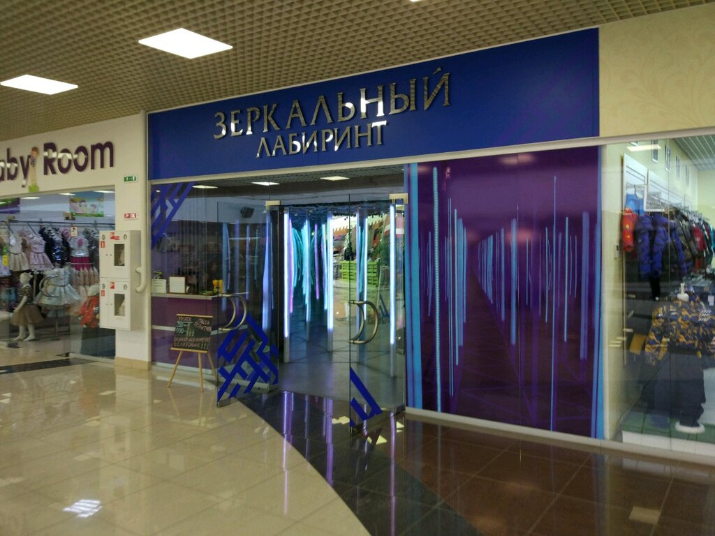 Lunapark Зеркальный лабиринт, Tiumen, foto