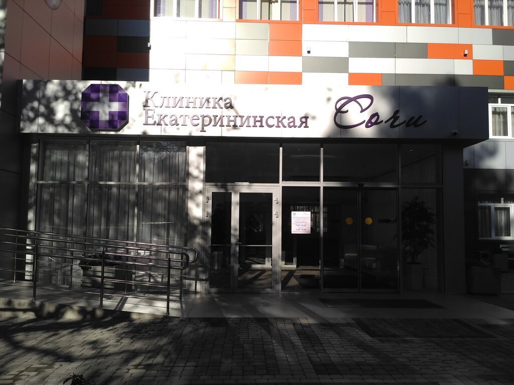 Tıp merkezleri ve klinikler Клиника Екатерининская, отделение гинекологии, Soçi, foto