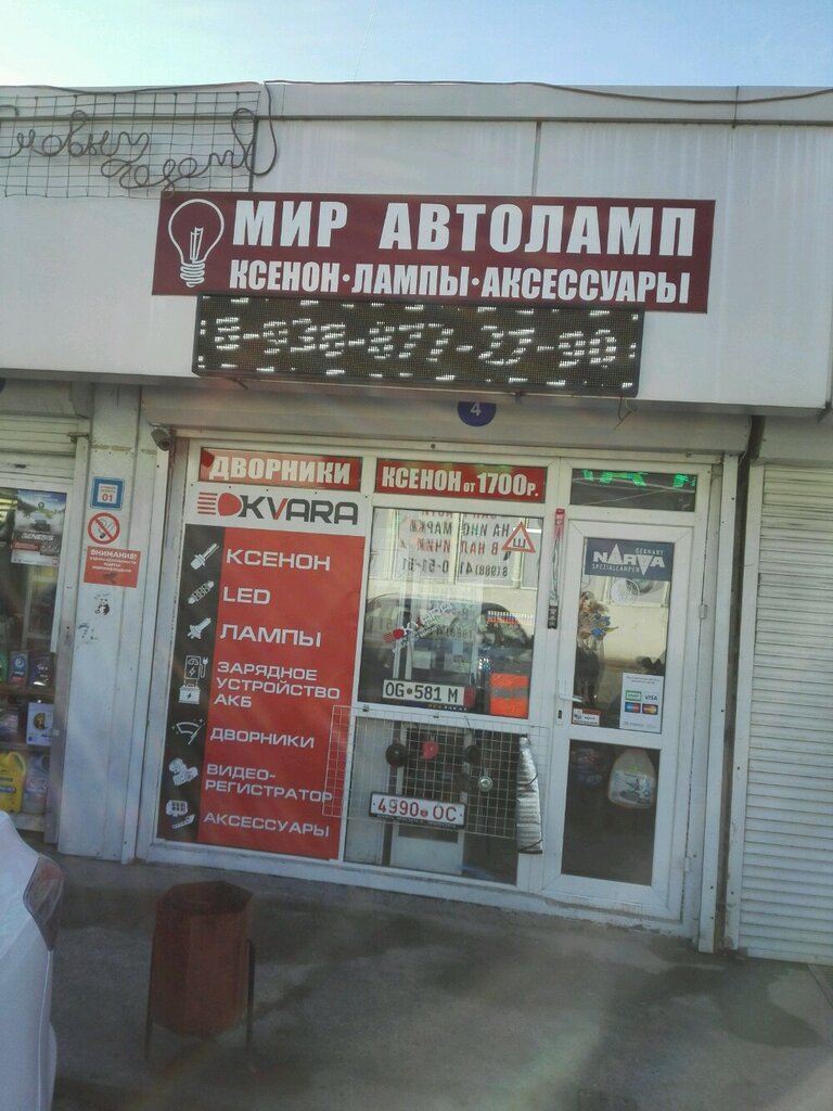 Oto aksesuarları Mir Avtolamp, Soçi, foto