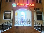 Пивоман (Pavlyukhina Street No:110), bira dükkanı  Kazan'dan
