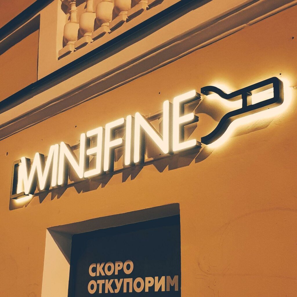 Bar Winefine Bar, Saint‑Petersburg, foto