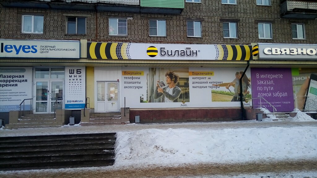 Cep telefonu ve aksesuarları satış mağazaları beeline, Rybinsk, foto