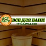 Vsya Banya (Bolshaya Serpukhovskaya Street No:229А, Zheleznodorozhniy Village), hamam ve sauna ürünleri  Moskova ve Moskovskaya oblastından