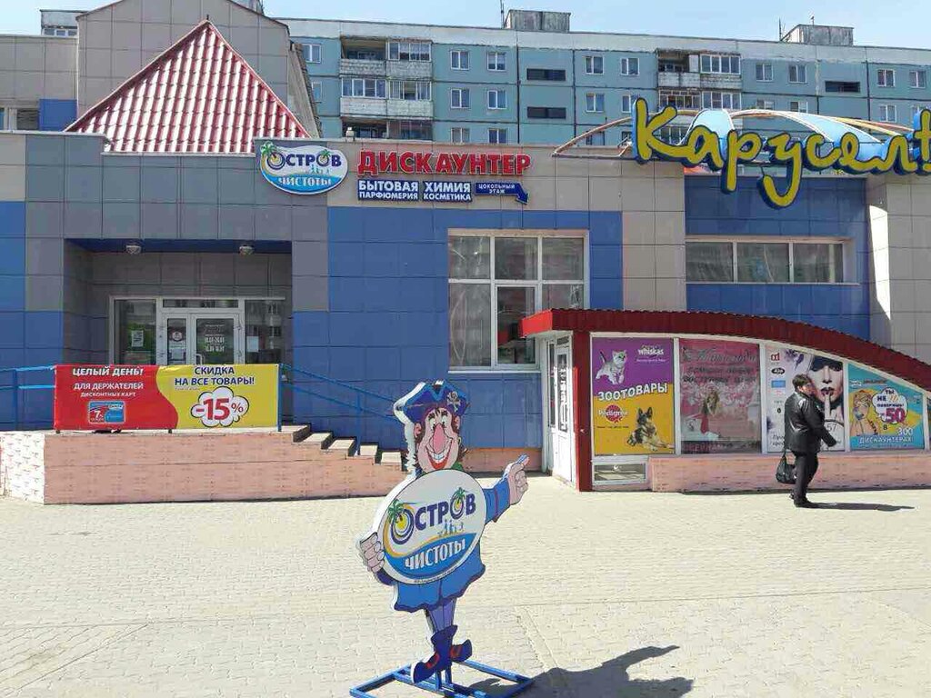 Kozmetik ve parfümeri mağazaları Ostrov chistoty i vkusa, Moguilev, foto