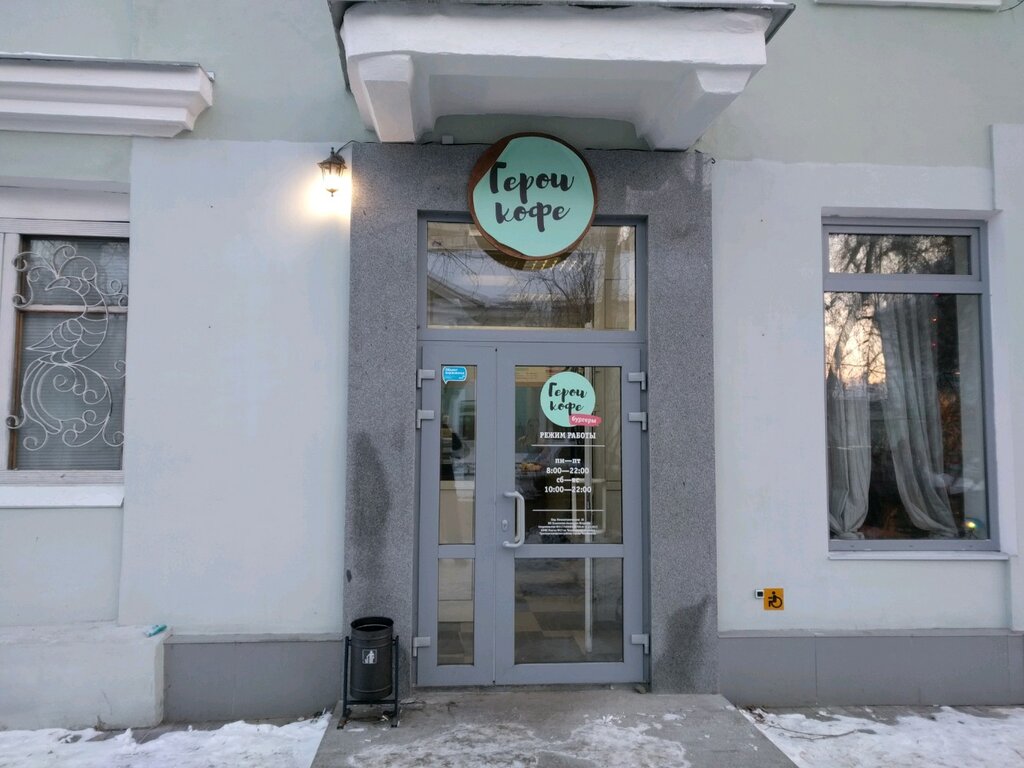 Kahve dükkanları Heroes of coffee, Yekaterinburg, foto