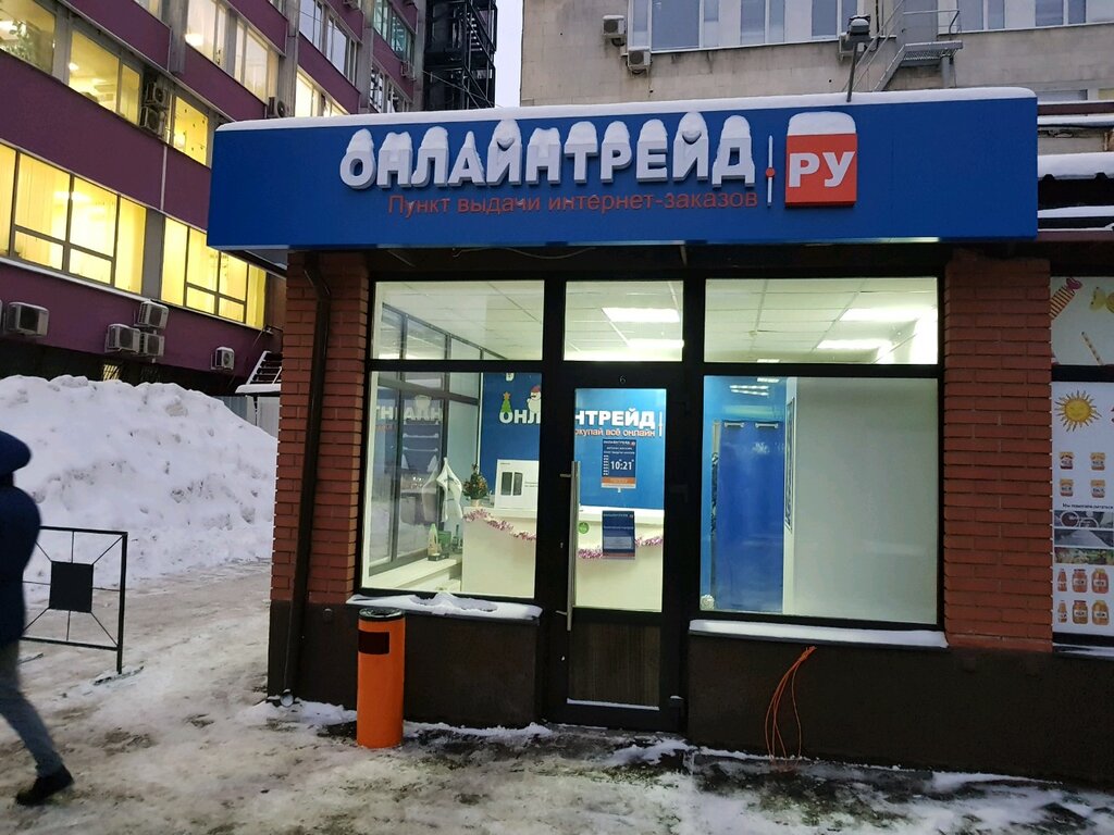 Teslimat noktası OnLayn Treyd, punkt vydachi, Moskova, foto