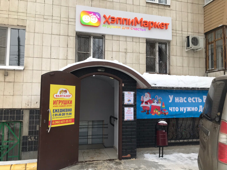 Çocuk mağazaları ХэппиМаркет, Volgograd, foto