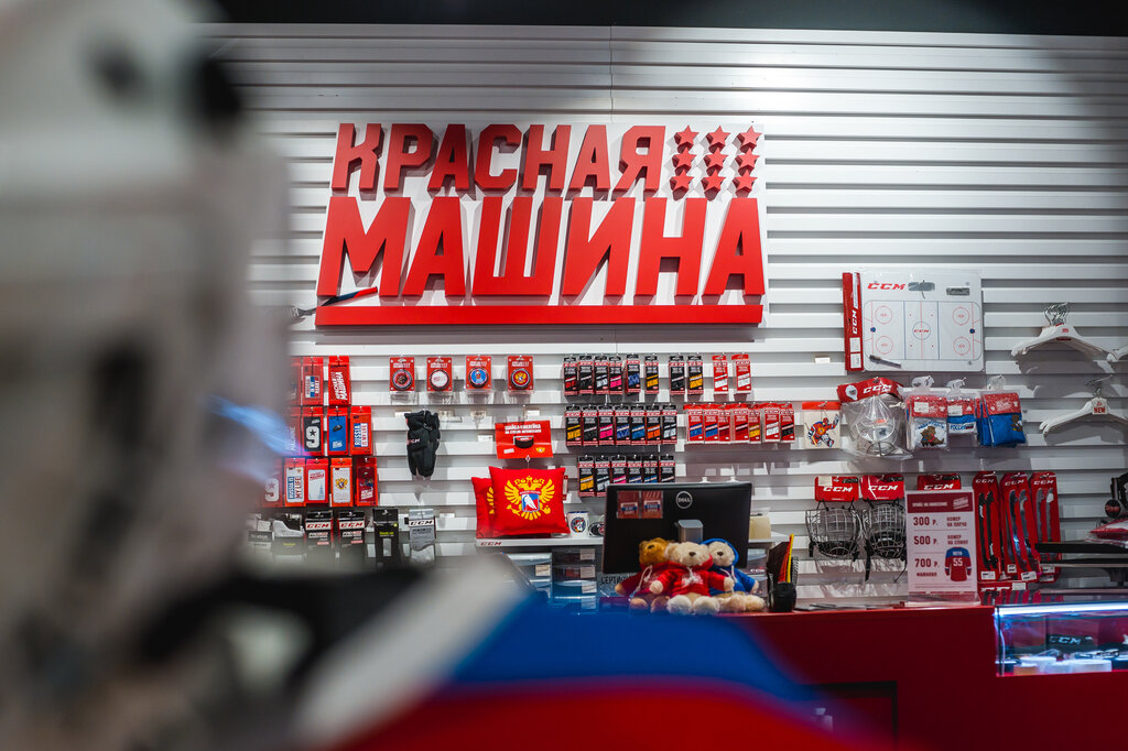 Spor giyim ve ayakkabı Red Machine, Moskova ve Moskovskaya oblastı, foto
