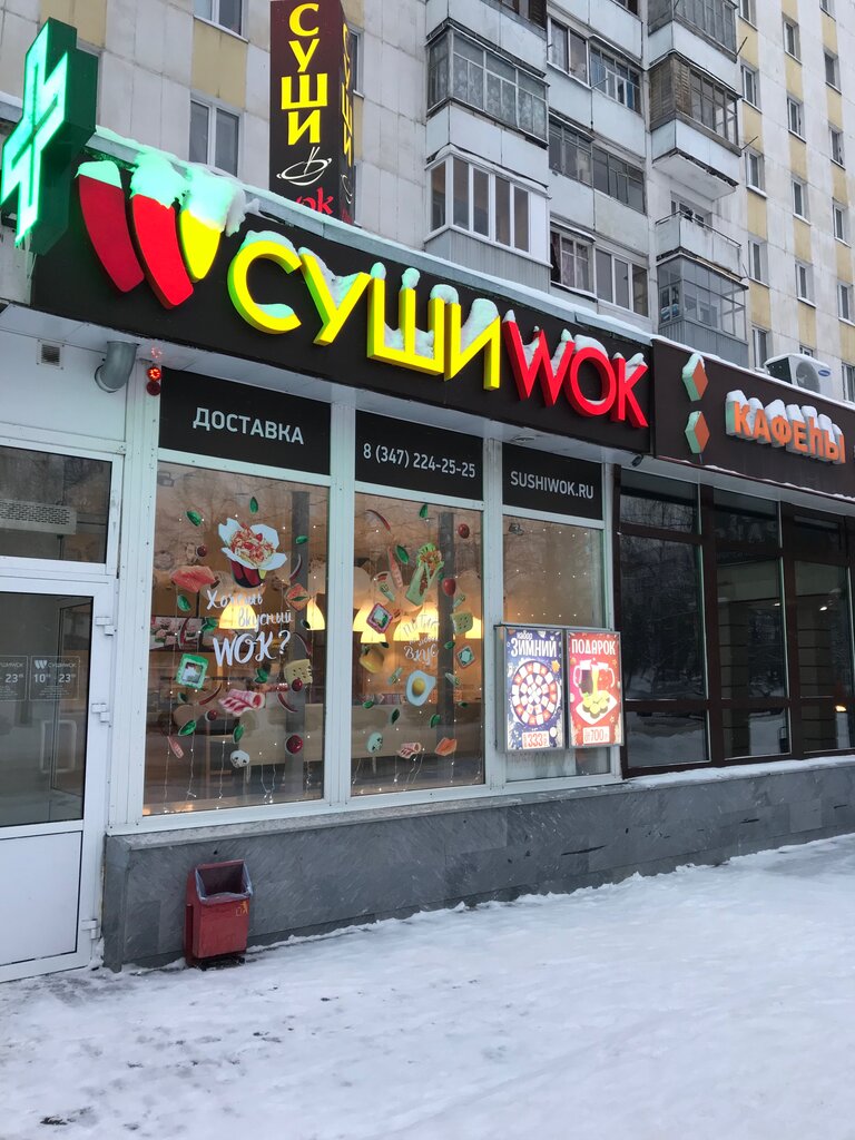 Hazır yemek teslim servisleri Sushi wok, Ufa, foto