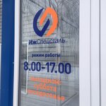 Izhspetsstal (Deryabina Drive No:2/52), hadde metal üretim ve satışı  Izhevsk'ten