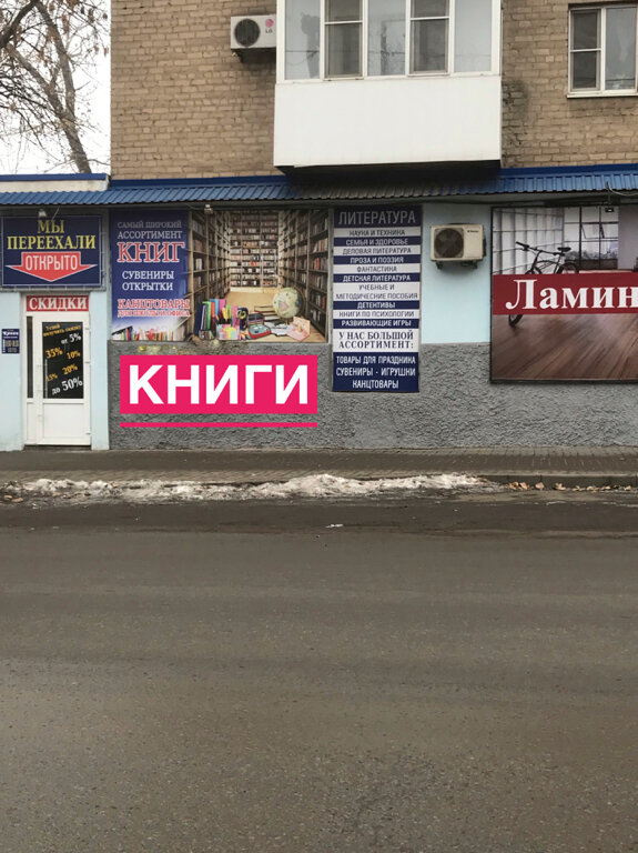 Kitap mağazaları Шахтинский Книготорг, Şahty, foto