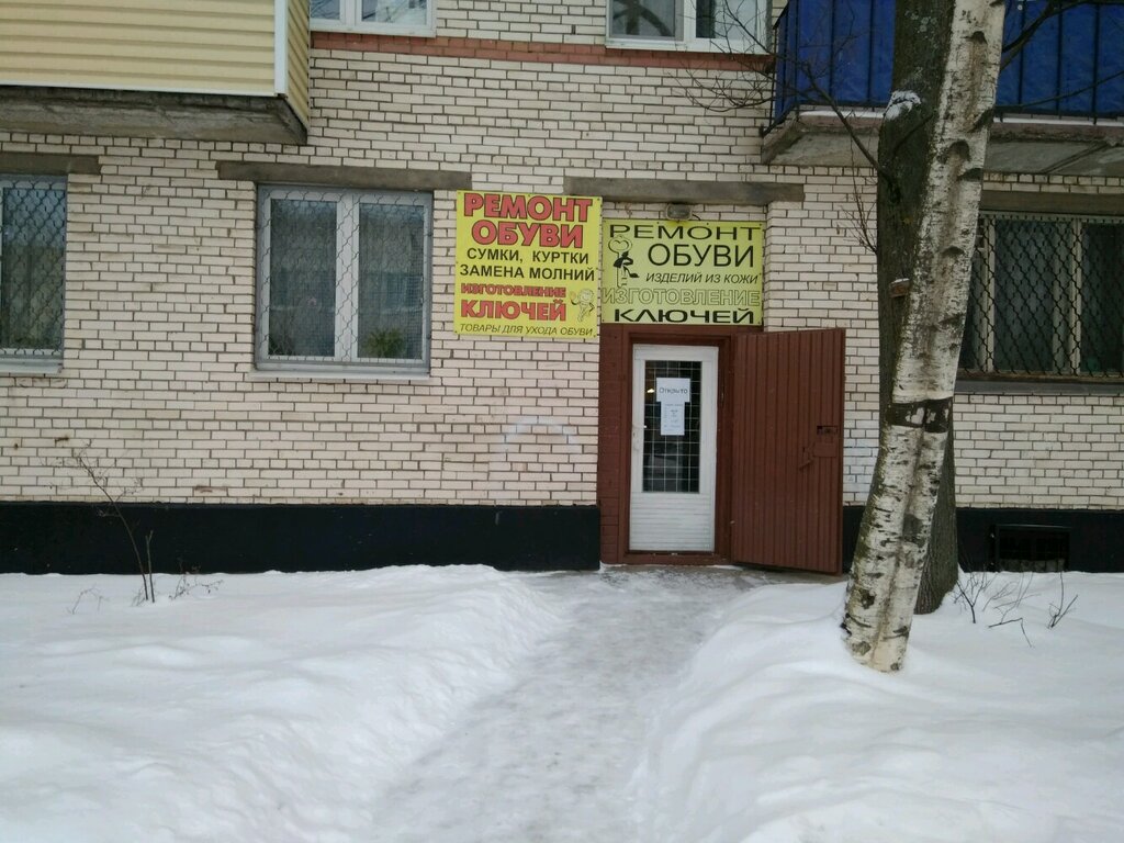 Ayakkabı tamiri Remont obuvi, Saint‑Petersburg, foto