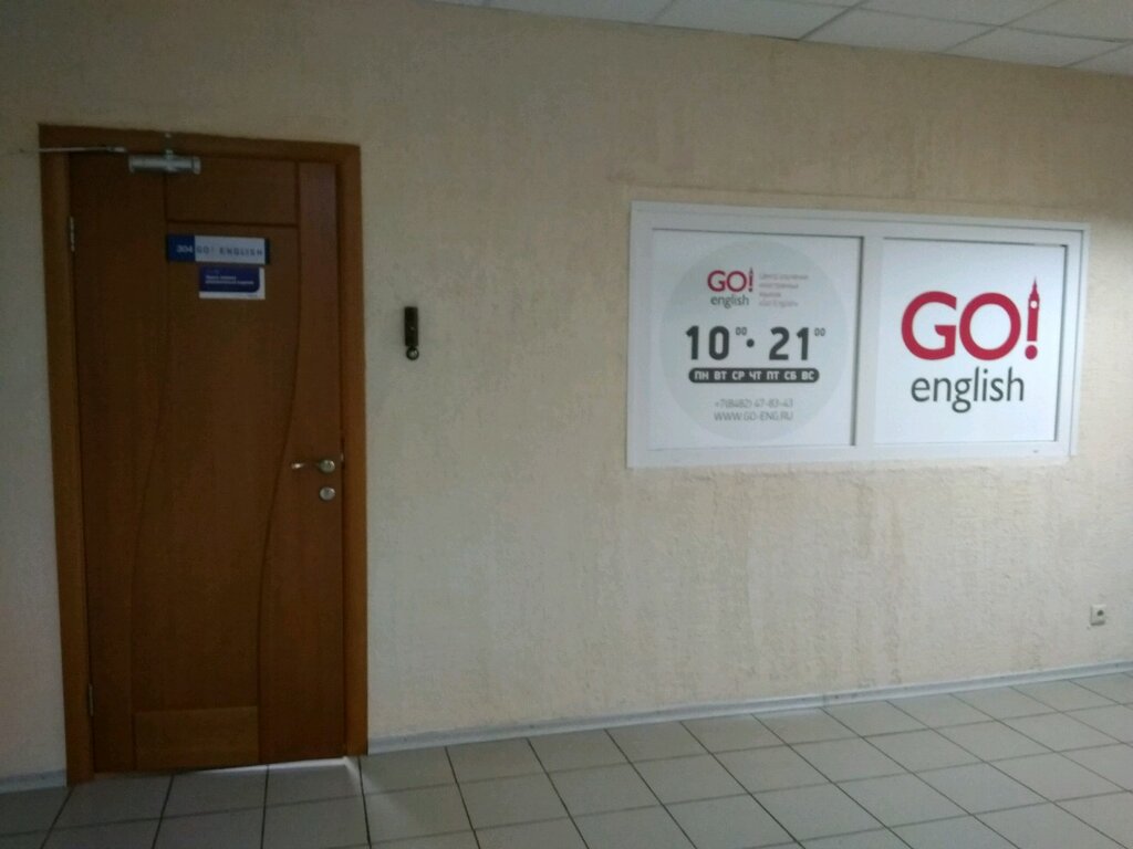 Yabancı dil kursları Go! English, Tolyatti (Togliatti), foto