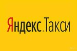 Yandex. Taxi Partner (Revolyutsionnaya ulitsa No:57А), taksi  Nevinnomissk'ten