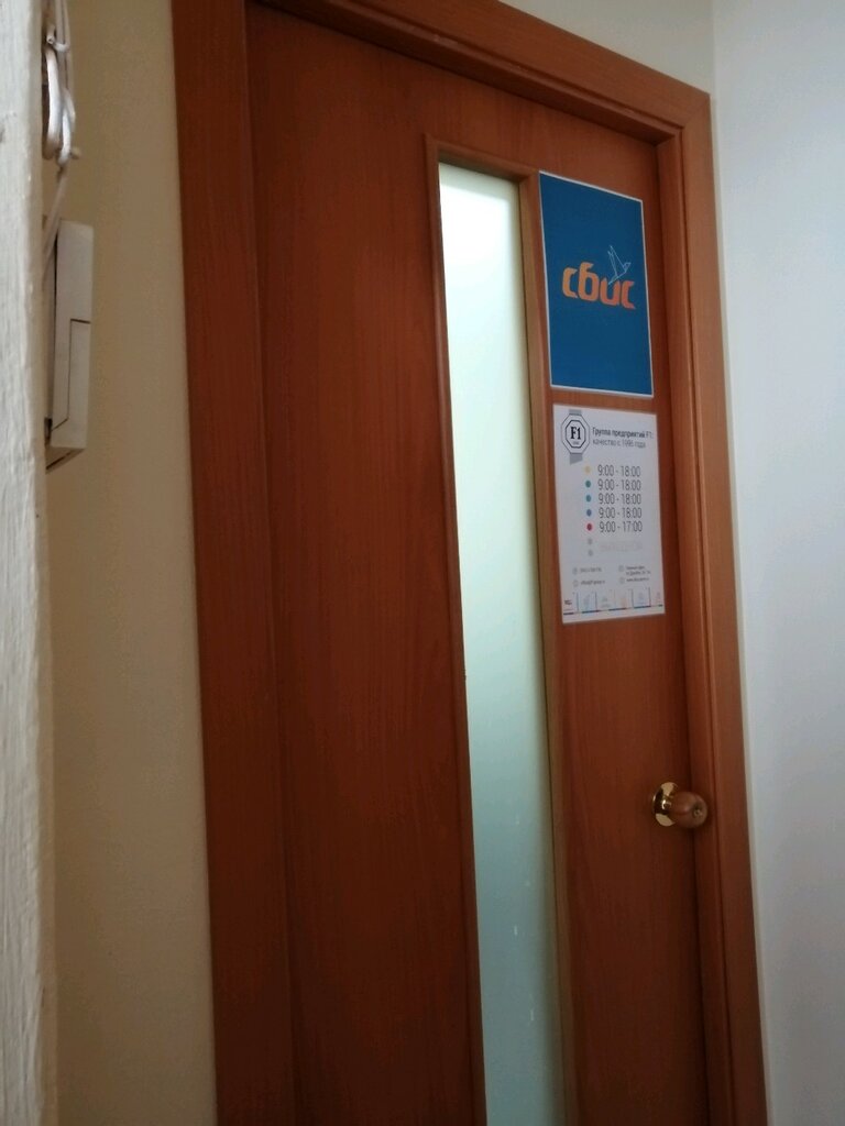 Yazılım firmaları СБИС Ф1, филиал на Пермской, Perm, foto