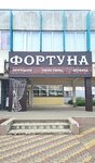 Fortuna (Krasnaya ulitsa No:56, stanitsa Staroshcherbinovskaya), çocuk oyunları ve oyuncakları  Krasnodarski krayından