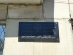 In this house lived the first head of the Department of the National Security Committee, Major General Murat Islamovich Nurov, from 1989 to 2001 (Pavlov Street No:58), anıt levhası, anıt taş  Kostanay'dan