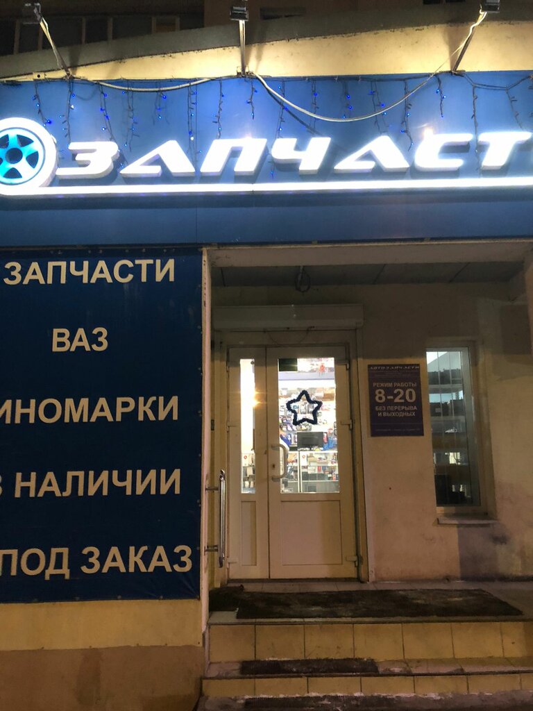 Parsel otomatı Халва, Engels, foto