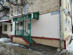 Зеленая (Pionerskaya ulitsa No:16, Kovrov), eczaneler  Kovrov'dan