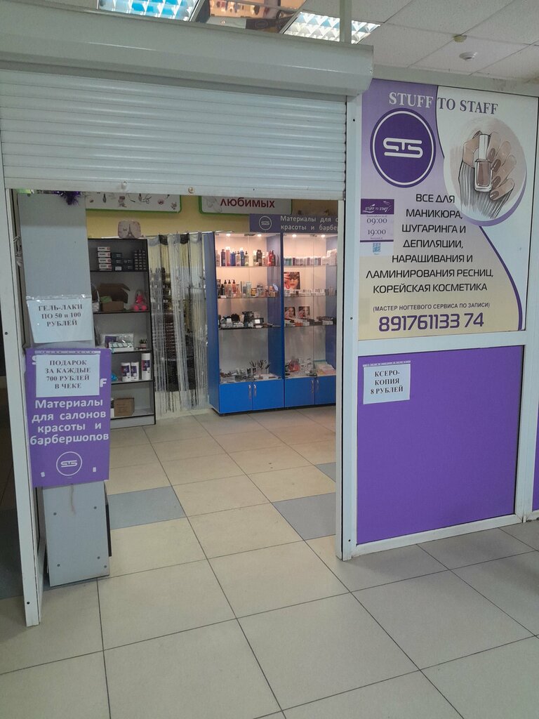 Kozmetik ve parfümeri mağazaları Stuff to Staff, Ulyanovsk, foto