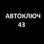 Автоключ43 (Lenina Street No:191), araba anahtarları  Kirov'dan