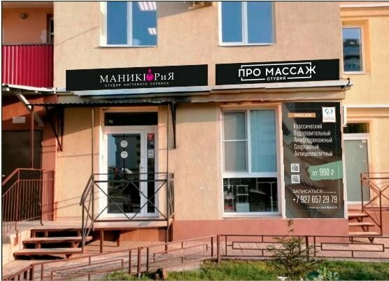 Masaj salonları Про Массаж, Samara, foto