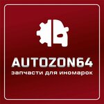 Autozon64 (5-y Dinamovskiy proyezd No:7), otomobil yedek parçaları  Saratov'dan
