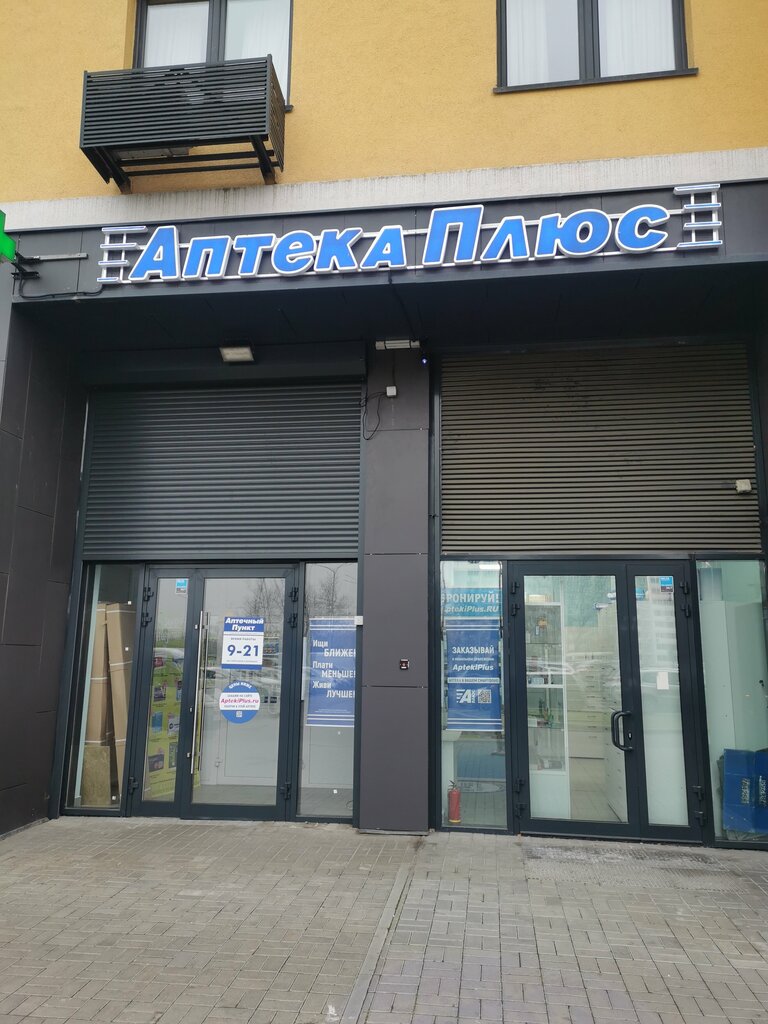 Eczaneler АптекаПлюс, Moskova, foto