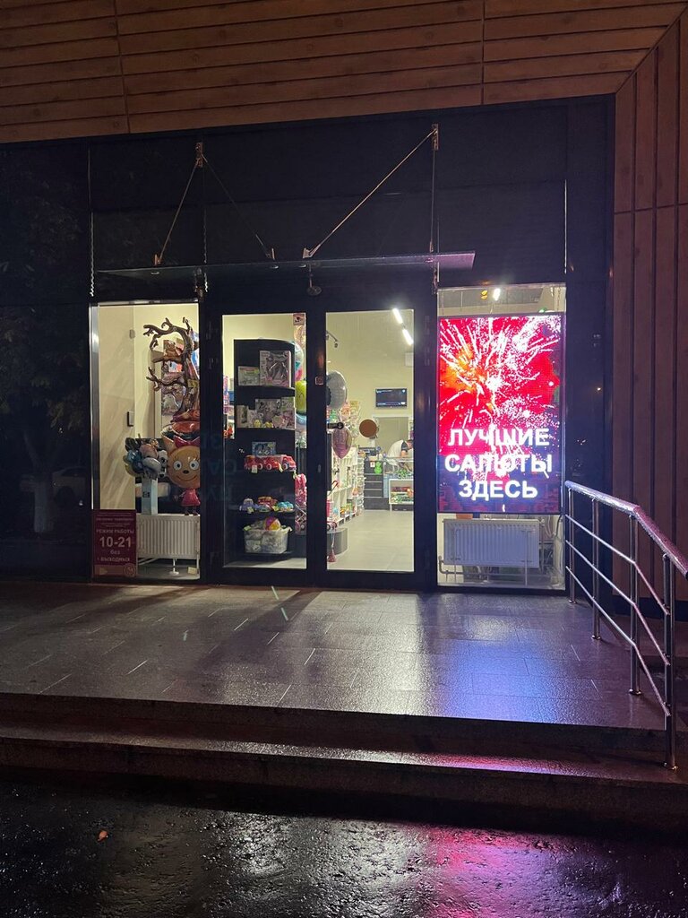 Kutlama ürünleri Фейерверки, Moskova, foto