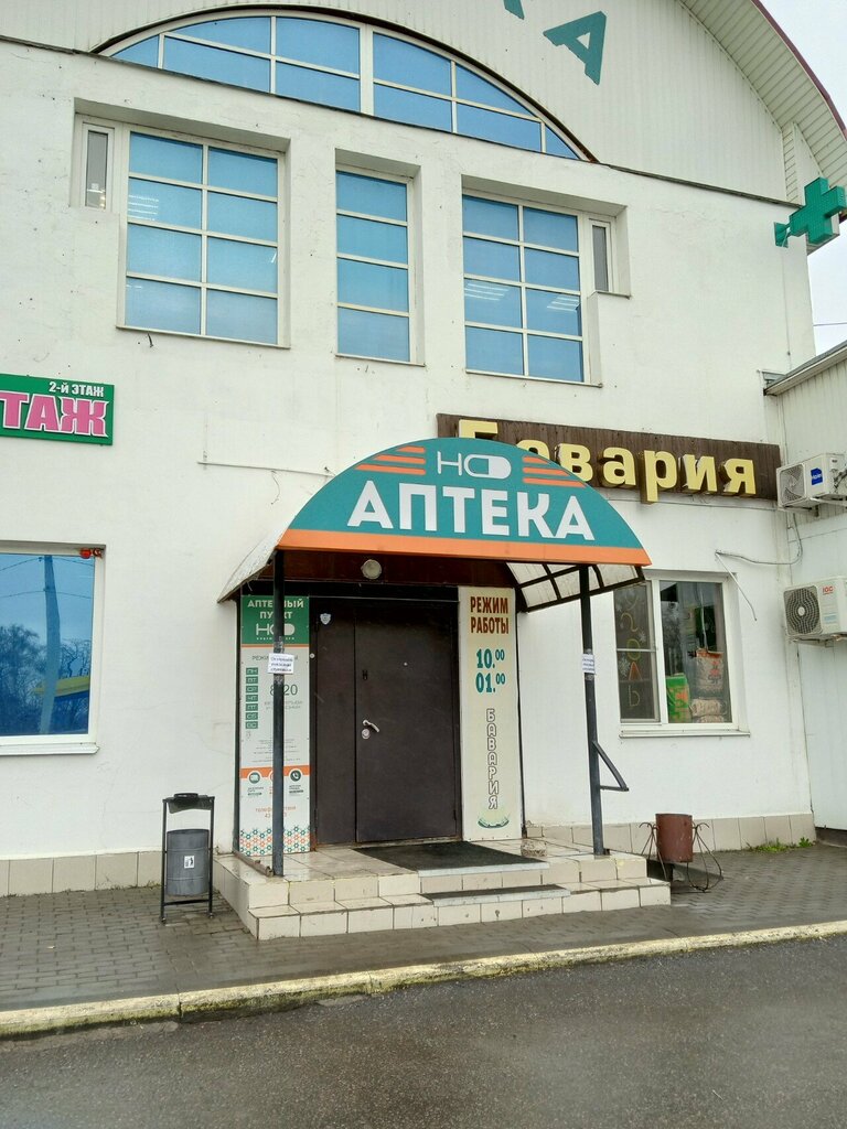 Eczaneler Аптека, Tambov, foto