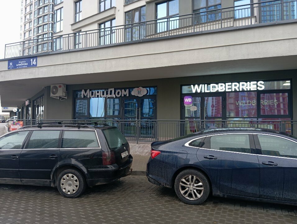 Teslimat noktası Wildberries, Minsk, foto