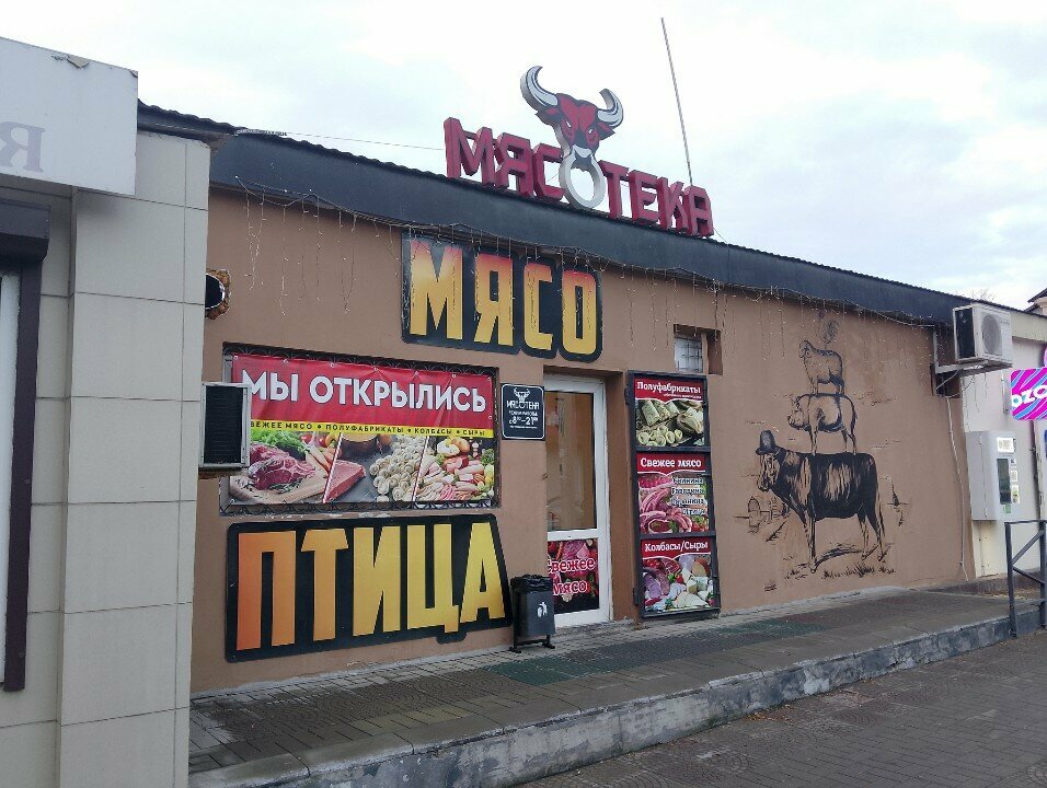 Kasap, şarküteri Мясотека, Novorossiysk, foto