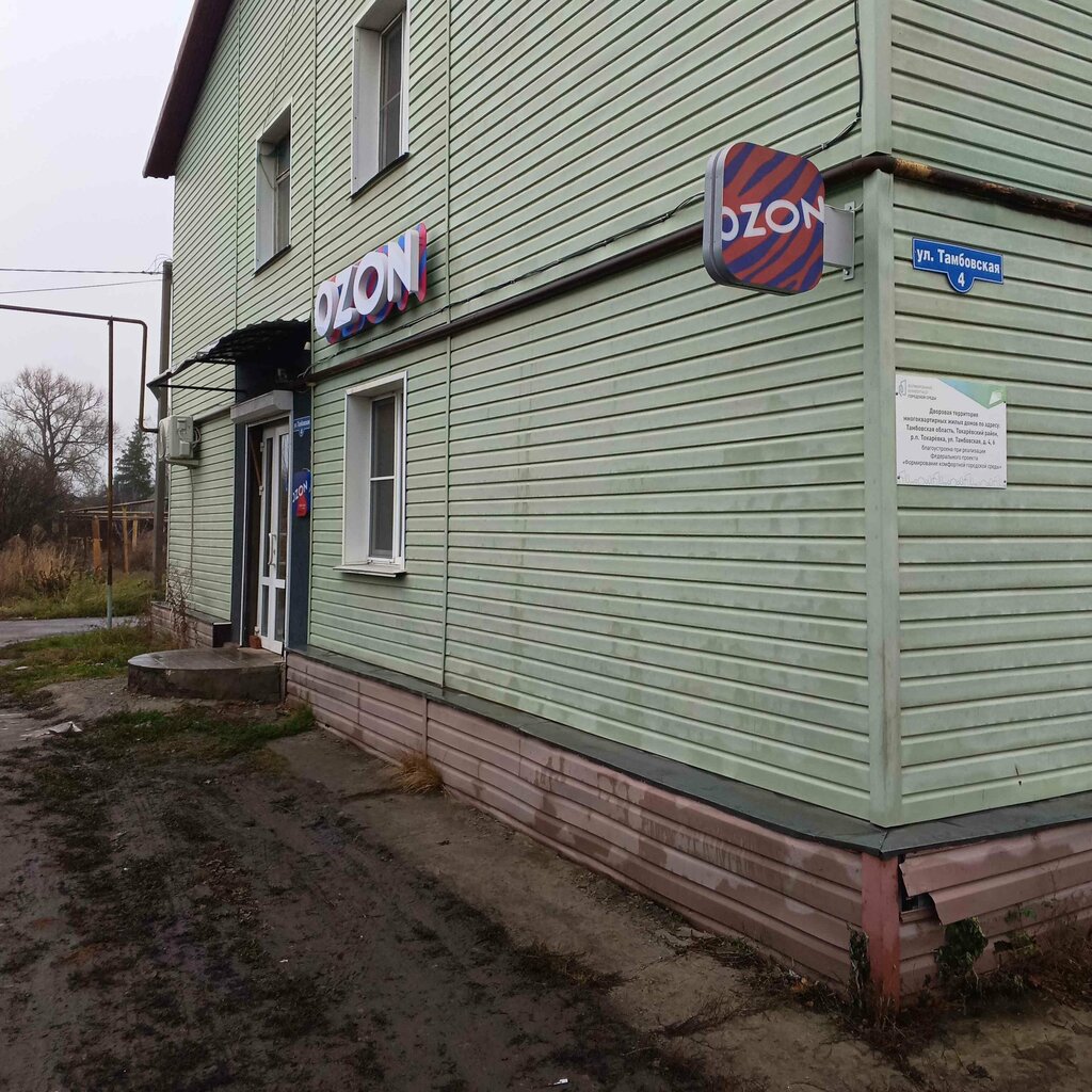 Teslimat noktası Ozon, Tambovskaya oblastı, foto