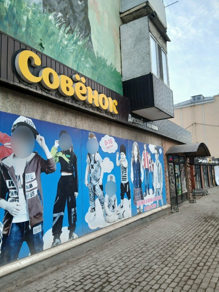 Çocuk mağazaları Совёнок, Balkaş, foto