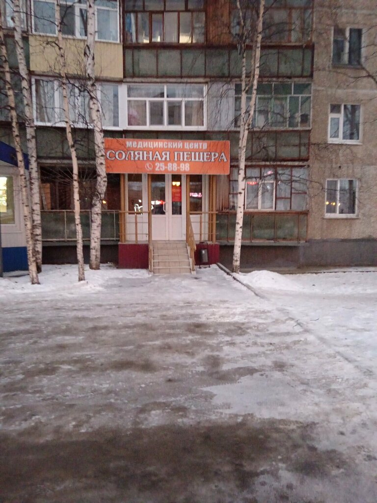 Sağlık merkezleri Соляная пещера, Nijnevartovsk, foto