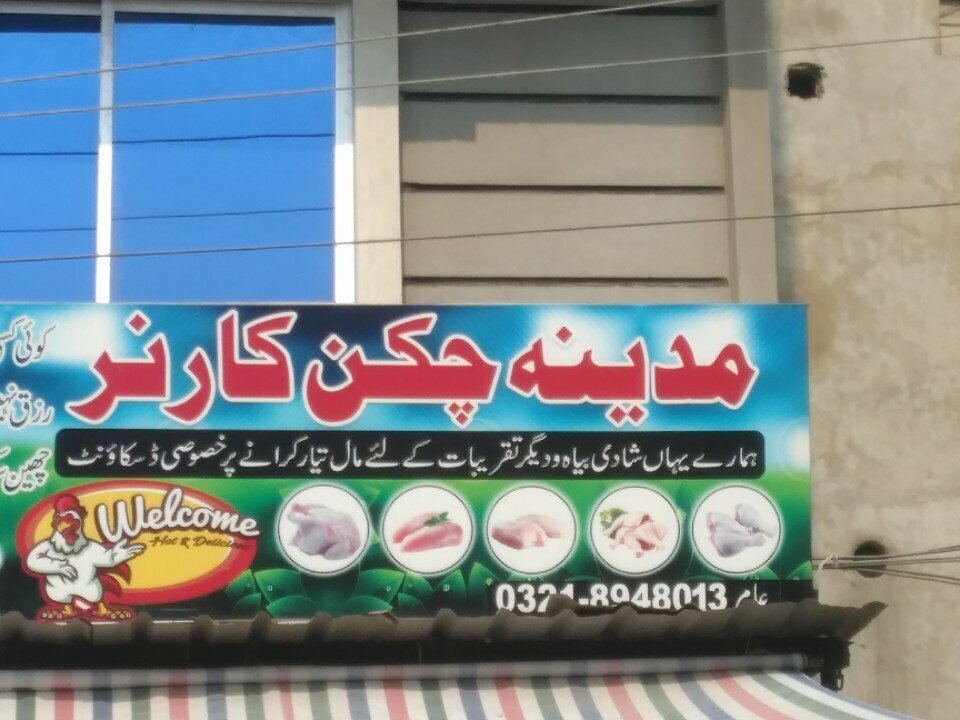 Kanatlı hayvan ürünleri ve yumurta Madina Chicken Centre, Karaçi, foto