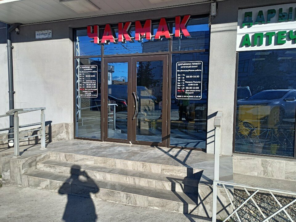 Tıp merkezleri ve klinikler Chakmak Goat, Bişkek, foto