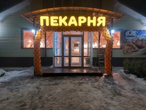 Вкусные традиции (ulitsa Olega Koshevogo No:16А), ekmek fırını  Vereşçagino'dan